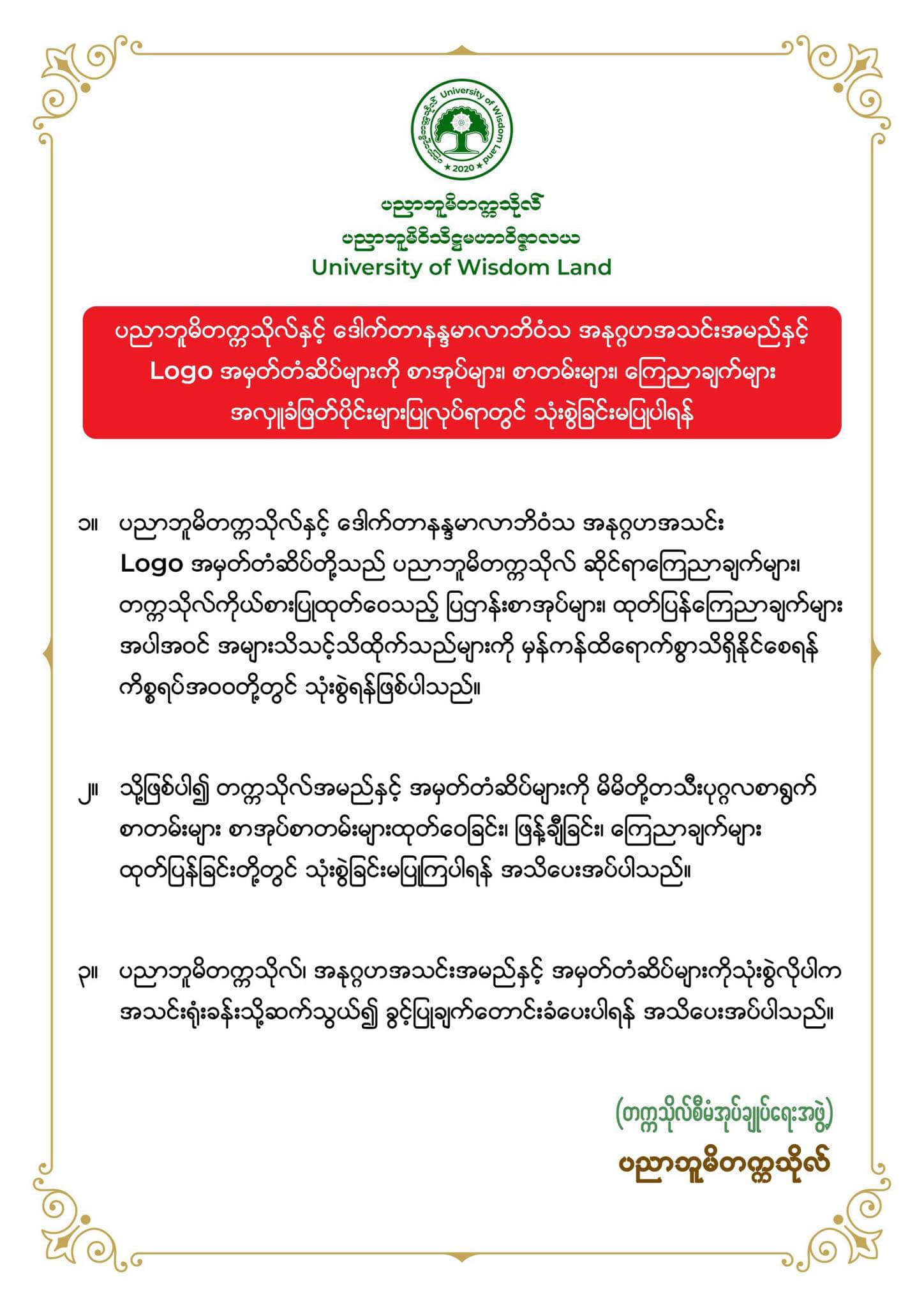 University Of Wisdom Land ပညာဘူမိတက္ကသိုလ်၊ဒေါက်တာနန္ဒမာလာဘိဝံသ