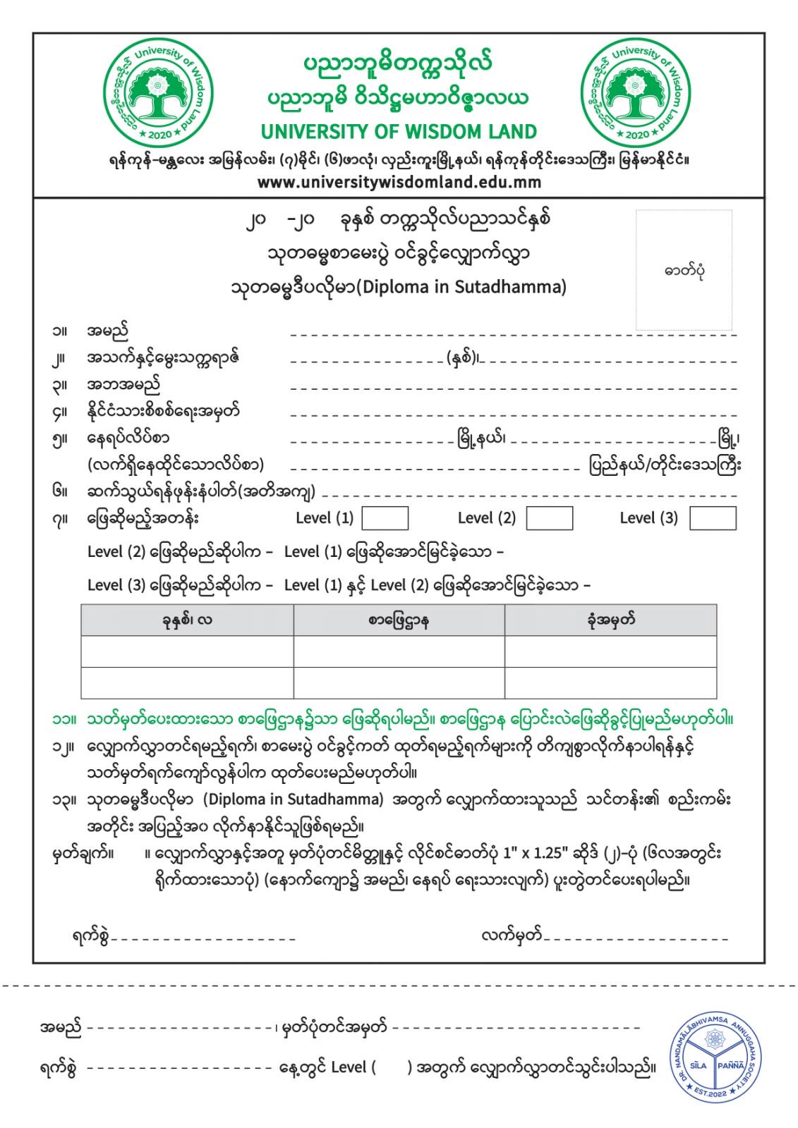University of Wisdom Land | ပညာဘူမိတက္ကသိုလ် သုတဓမ္မဒီပလိုမာ Level -၁ ...